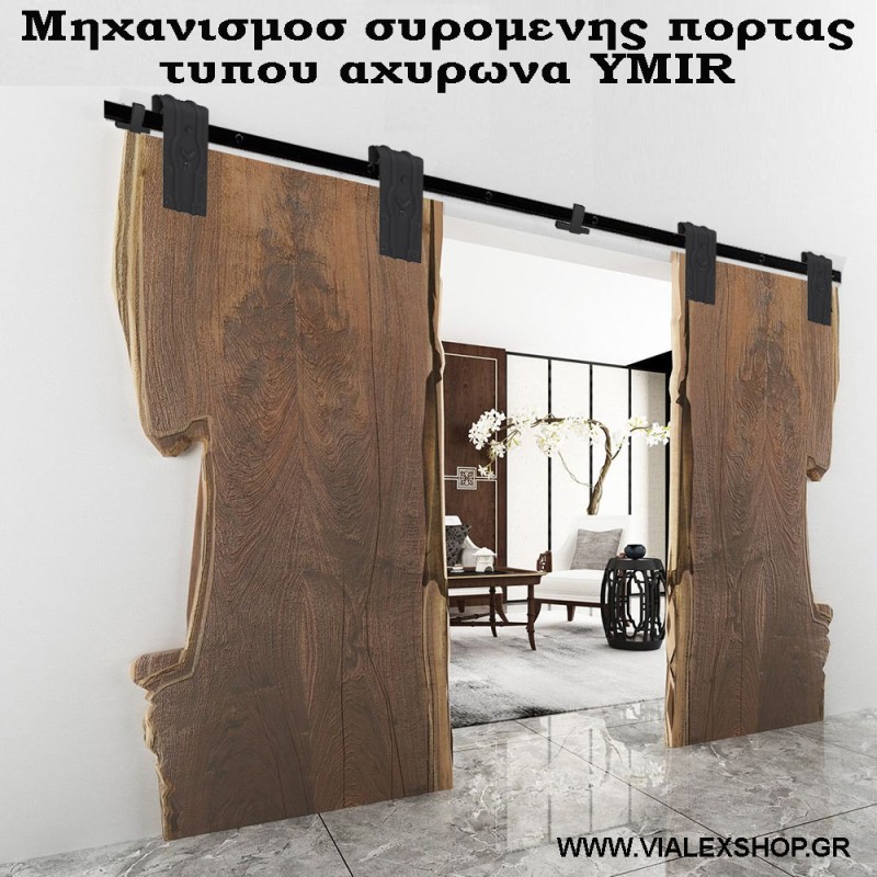 Μηχανισμός πόρτας αχυρώνα YMIR 120 kg.