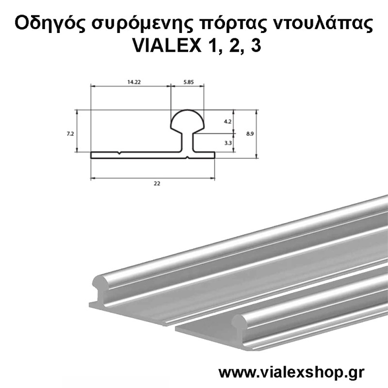 Οδηγός VIALEX για συρόμενη ντουλάπα – Μαύρο, Μπρονζέ, Φυσικό & Αβαφώ Ασημί