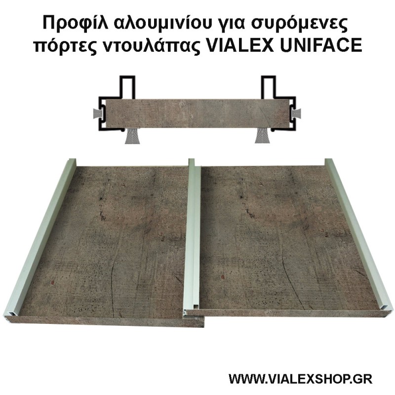 VIALEX UNIFACE – Προφίλ αλουμινίου 3000 mm για συρόμενες πόρτες ντουλάπας