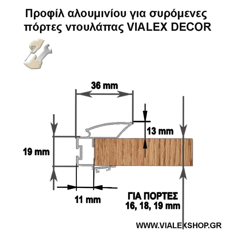 Προφίλ αλουμινίου για πόρτες συρόμενες ντουλάπας VIALEX DECOR
