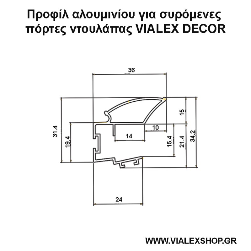 Προφίλ αλουμινίου για πόρτες συρόμενες ντουλάπας VIALEX DECOR