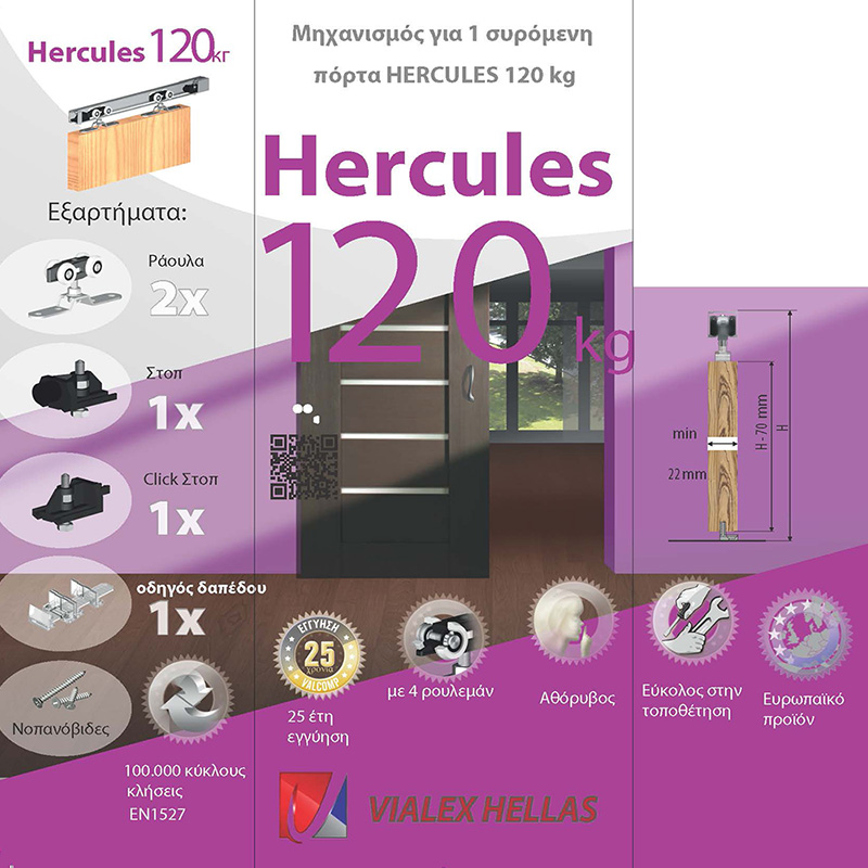 Μηχανισμός για 1 συρόμενη πόρτα HERCULES 120 kg.